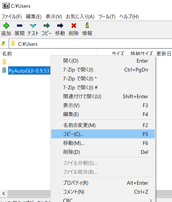 オフラインでpip installが使えない時の方法（PyAutoGui編 画像付き） - yoshioの修理日記