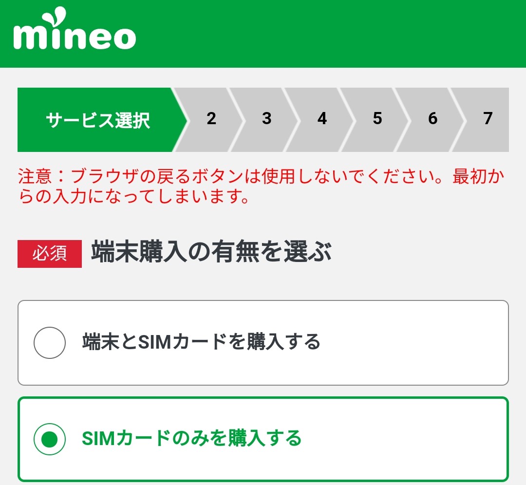 【画像付き】mineoの申し込み方法 （事務手数料を格安にする方法もあり） | yoshioの修理日記