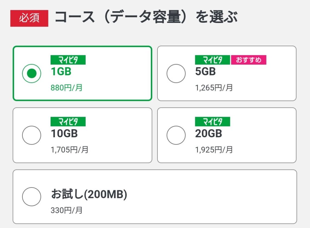 【画像付き】mineoの申し込み方法 （事務手数料を格安にする方法もあり） | yoshioの修理日記