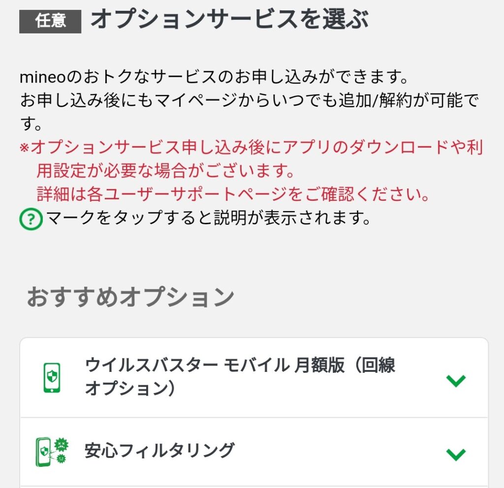 【画像付き】mineoの申し込み方法 （事務手数料を格安にする方法もあり） | yoshioの修理日記