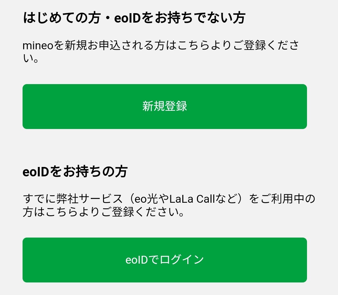 【画像付き】mineoの申し込み方法 （事務手数料を格安にする方法もあり） | yoshioの修理日記