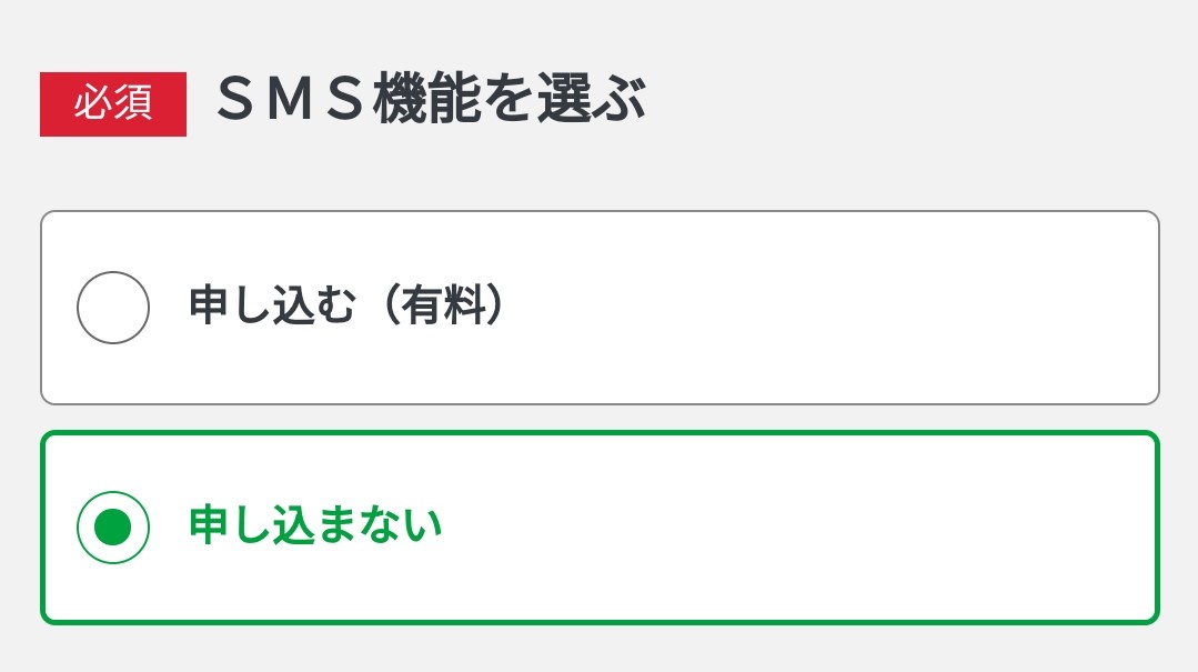 【画像付き】mineoの申し込み方法 （事務手数料を格安にする方法もあり） | yoshioの修理日記