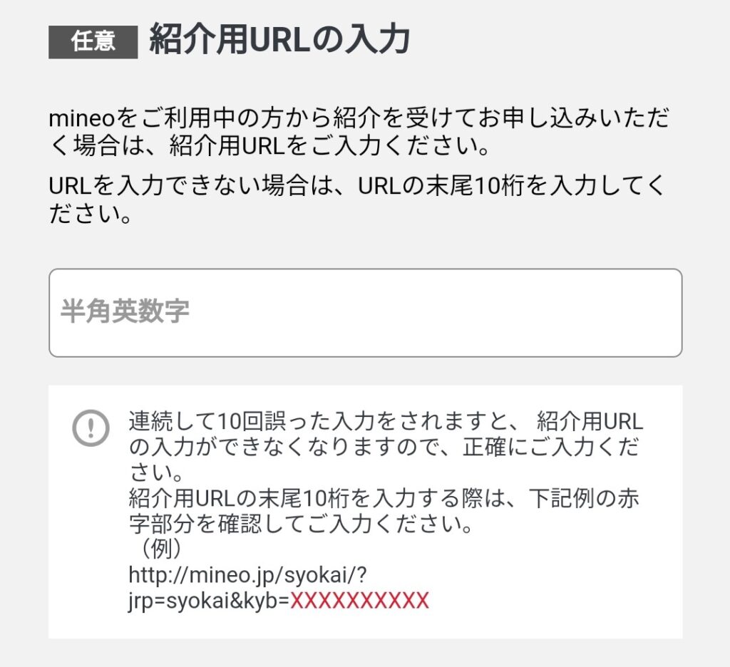 【画像付き】mineoの申し込み方法 （事務手数料を格安にする方法もあり） | yoshioの修理日記