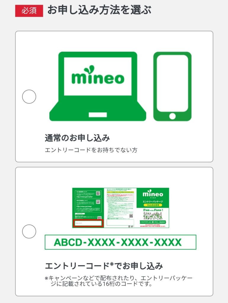 【画像付き】mineoの申し込み方法 （事務手数料を格安にする方法もあり） | yoshioの修理日記